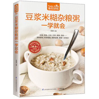 豆浆米糊杂粮粥一学就会(超值版)