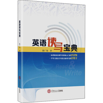 英语读写宝典 图书