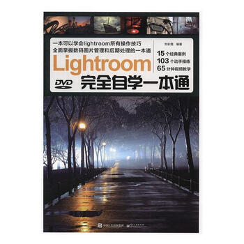 Lightroom自学一本通刘彩霞电子工业出版社9787121298004 摄影书籍
