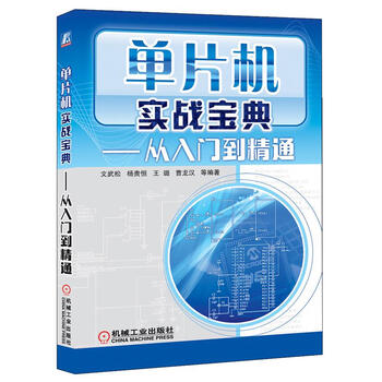 单片机实战宝典:从入门到精通