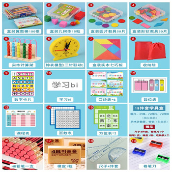 计数器小学一年级学具盒上册数学教具棒几何立体图形学习用品套装 升级款19件学具套装