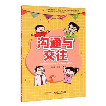 沟通与交往
