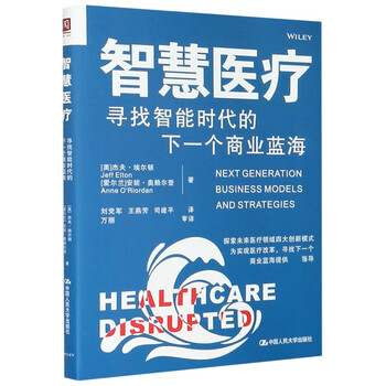 智慧医疗(寻找智能时代的下一个商业蓝海)