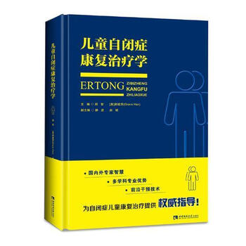 包邮：儿童自闭症康复学家教小儿疾病缄默症康复训练 图书