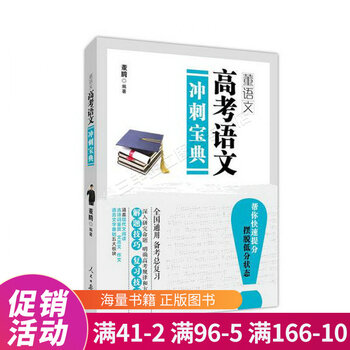 高考语文冲刺宝典
