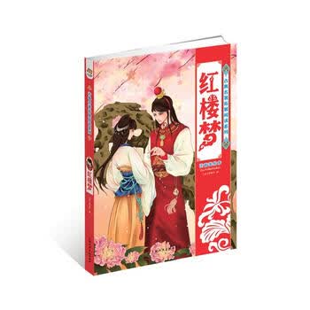 【新华书店官方网店】古典名著拓展阅读系列：红楼梦（注音美绘本） 陈广武 上海人民美术出版社 9787532286409