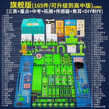 初中物理电学电路实验器材全套初三八九年级学生实验箱实验盒套装学生用高中物理实验教具学具电磁学科学试验 【A】旗舰版