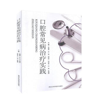 口腔常见病治疗实践
