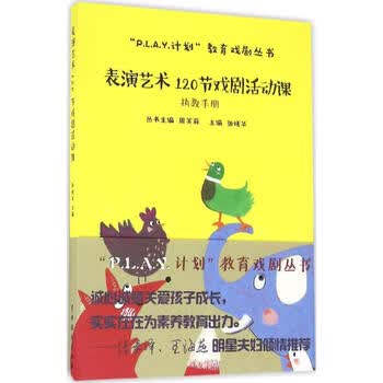 表演艺术120节戏剧活动课