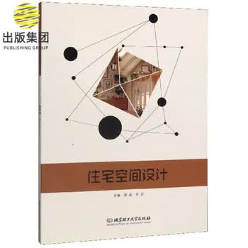 住宅空间设计