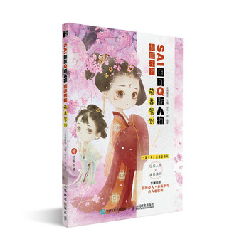 SAI国风Q版人物插画教程.萌酱驾到