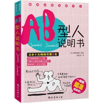 AB型人说明书