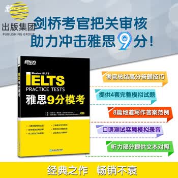 新东方 雅思9分模考