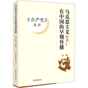 《共产党》选辑 图书