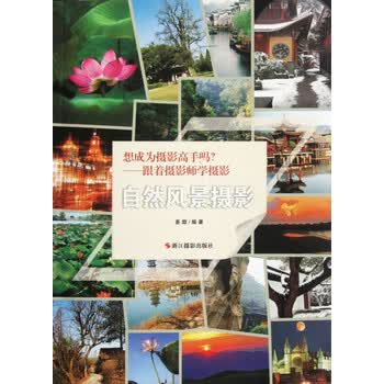 自然风景摄影