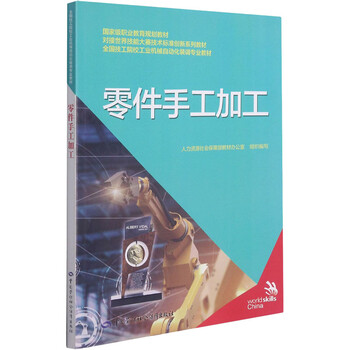 零件手工加工
