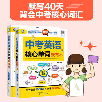 中考英语核心单词默写本 中考英语核心短语例句写作句型知识点大全 英语单词速记书 初中英语知识清单