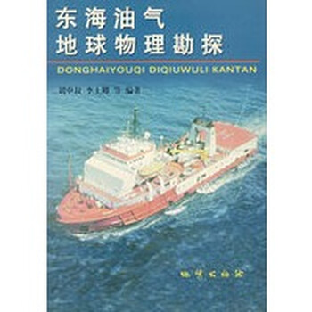 东海油气地球物理勘探