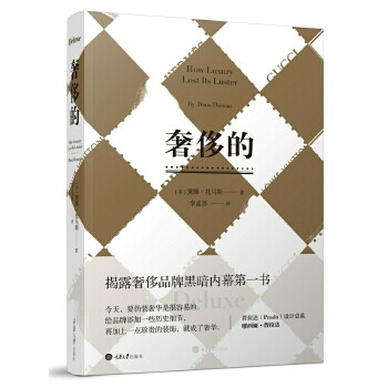 奢侈的(修订版)