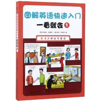 一看就会1/图解英语快速入门