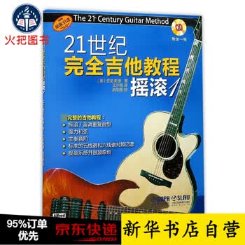 摇滚(附光盘1原版引进)/21世纪完全吉他教程