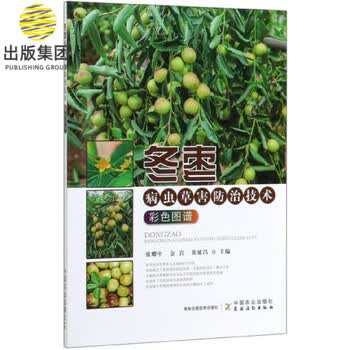 冬枣病虫草害防治技术彩色图谱