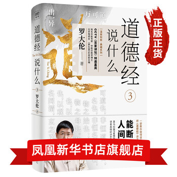 道德经说什么3