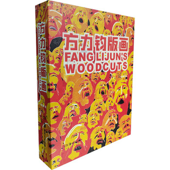 方力钧版画 图书