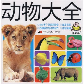 动物大全