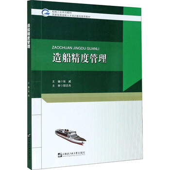造船精度管理