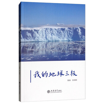 我的地球三极9787542958860立信会计