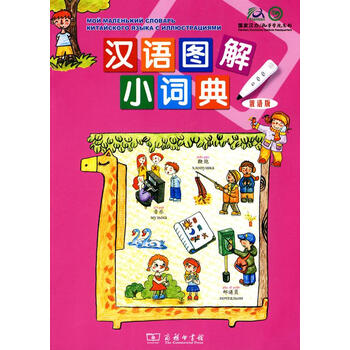 汉语图解小词典 （美）吴月梅　编,刘玉琴　等译