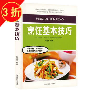 家常菜谱（四色铜版） 烹饪基本技巧