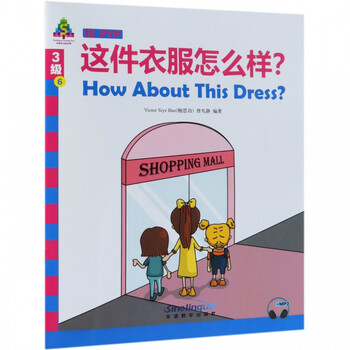 这件衣服怎么样(汉英对照)/华语学习金字塔