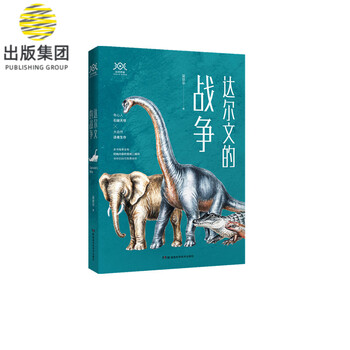 达尔文的战争