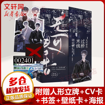 【赠立牌+徽章+自封袋+挂牌】过桥米线•无可奉告小说 功夫包子双A封神之作刑侦文 图书