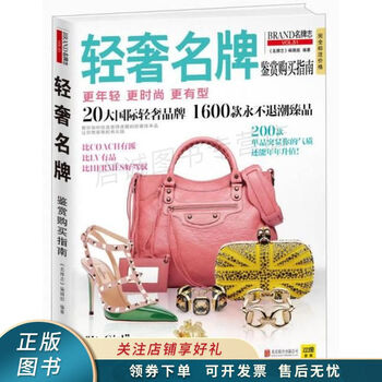 轻奢名牌鉴赏购买指南