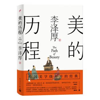 美的历程