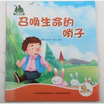 召唤生命的哨子 佚名