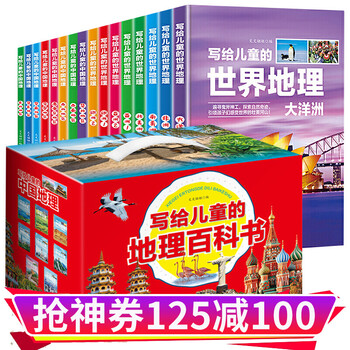 全套16册写给儿童的世界+中国地理百科书 儿童的地理科普类读6-12周岁 地理绘本小学生三四五六年级课外阅读读物 16册