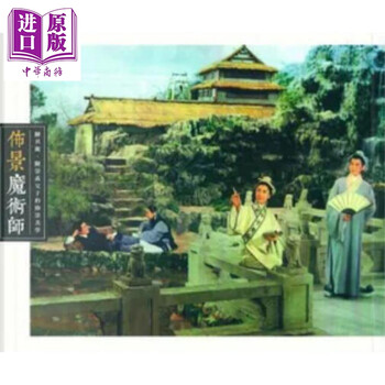 布景魔术师 陈其锐陈景森父子的布景美学 港台原版 香港电影资料馆
