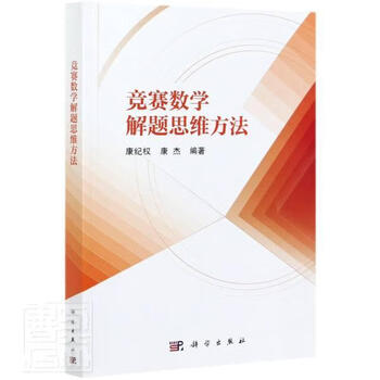 RT正版 竞赛数学解题思维方法