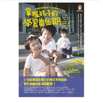 预售 掌握孩子的学黄金期（修订版）13新手父母 孙瑞雪