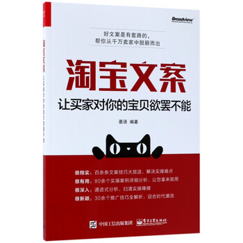 淘宝文案(让买家对你的宝贝欲罢不能)