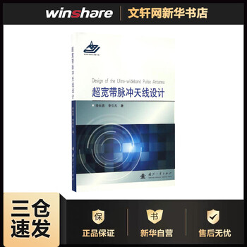 超宽带脉冲天线设计