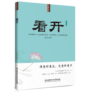 看开