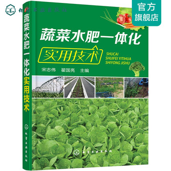 蔬菜水肥一体化实用技术