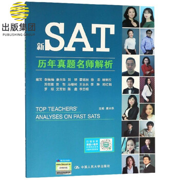 新SAT历年真题名师解析