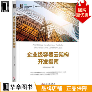 【正版特价】企业级容器云架构开发指南231345