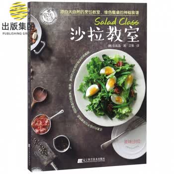 沙拉教室